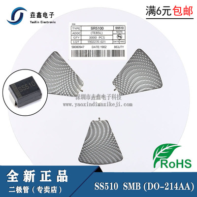 贴片肖特基二极管 SR5100 SS510 SMB 5A 100V DO-214AA 现货