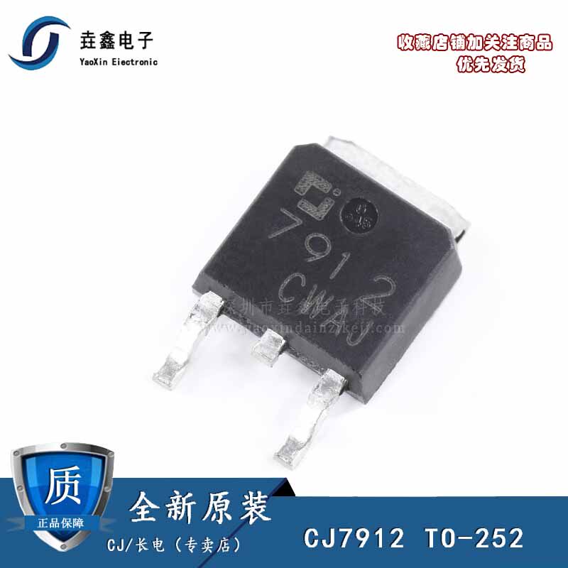 全新原装线性稳压芯片 CJ7912等同 79M12 TO-252贴片长电_虎窝淘