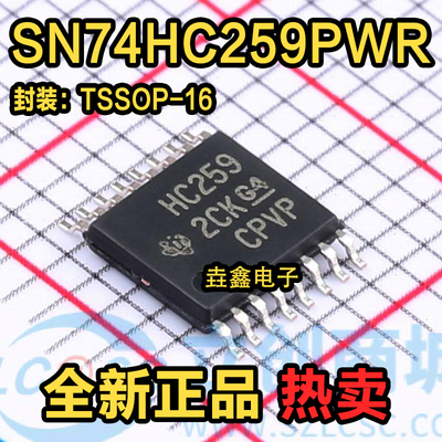 丝印HC259封装TSSOP16