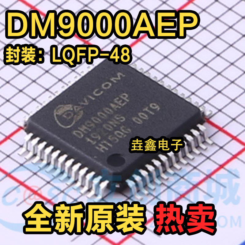 全新原装进口 DM9000AEP DM9000以太网控制器芯片 LQFP48可直拍_虎窝淘