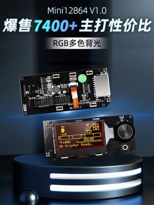BIGTREETECH MINI12864 LCD显示屏3D打印机voron 2.4屏幕主板 DIY