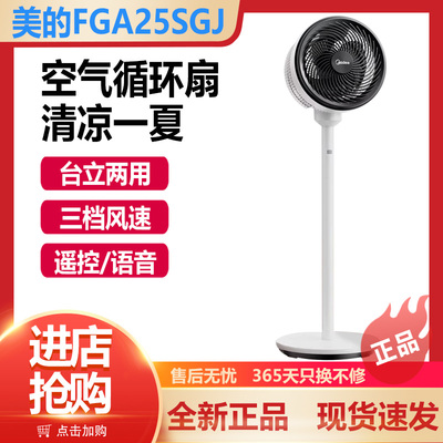 美的空气循环扇大风量语音电风扇