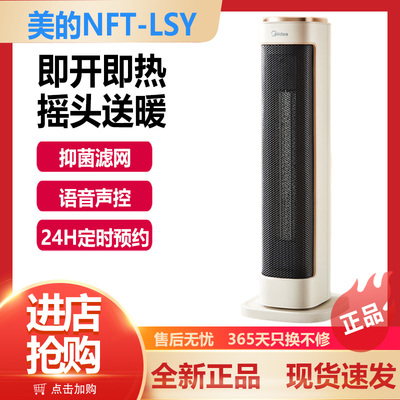 美的家用立式取暖器暖风机新品