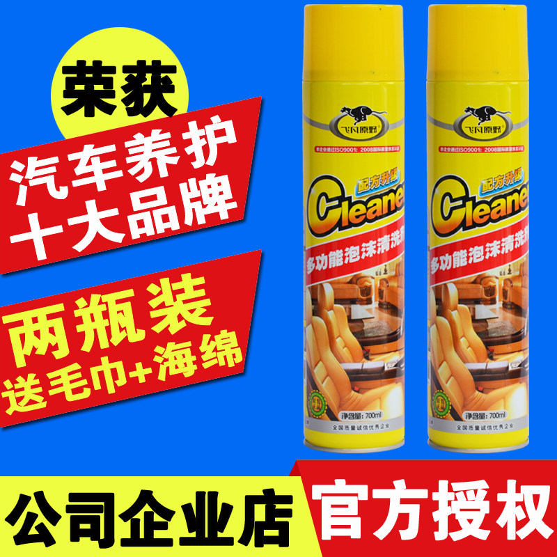 飞凡原野泡沫清洗剂 汽车内饰强力去污沙发皮套多功能泡沫清洁剂