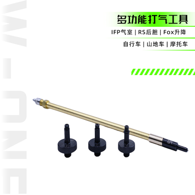 山地车避震后胆升降RS VIVID/DHX2/X2/RC3 IFP打气工具维修保养