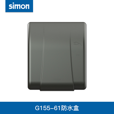 西蒙防水盒开关插座面板各系列插座防水盒G155-61 适配M3/I6Air