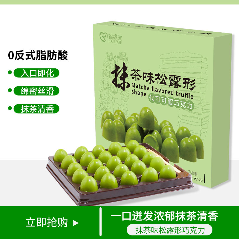 福缘爱抹茶松露巧克力 贵州铜仁抹茶代可脂巧克力休闲零食130g装