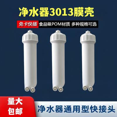 净水器3013-400G膜壳RO食品级纯水机商用机RO400G600G反渗透膜壳