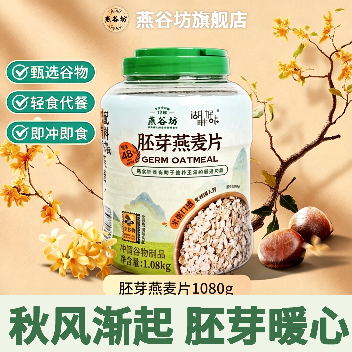 燕谷坊胚芽纯燕麦片即食冲饮免煮快熟原味早餐速食官方旗舰店正品