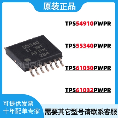 原装 TPS55340PWPR TPS54910/TPS61030/TPS61032 PWP 电源IC芯片