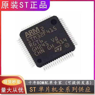 正品 STM32F415RGT6 STM32F415VGT6 STM32F417VGT6 STM32F417ZGT6