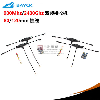 BAYCK贝壳900/2400双频接收机