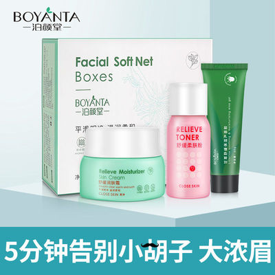 泊颜堂漂胡剂脸部漂白唇毛汗毛胡子毛女士漂眉膏正品包邮