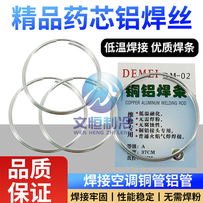 铜铝焊条【无需助焊剂】