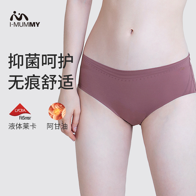 imummy无痕抑菌内裤女莱卡智塑舒适内裤中低腰
