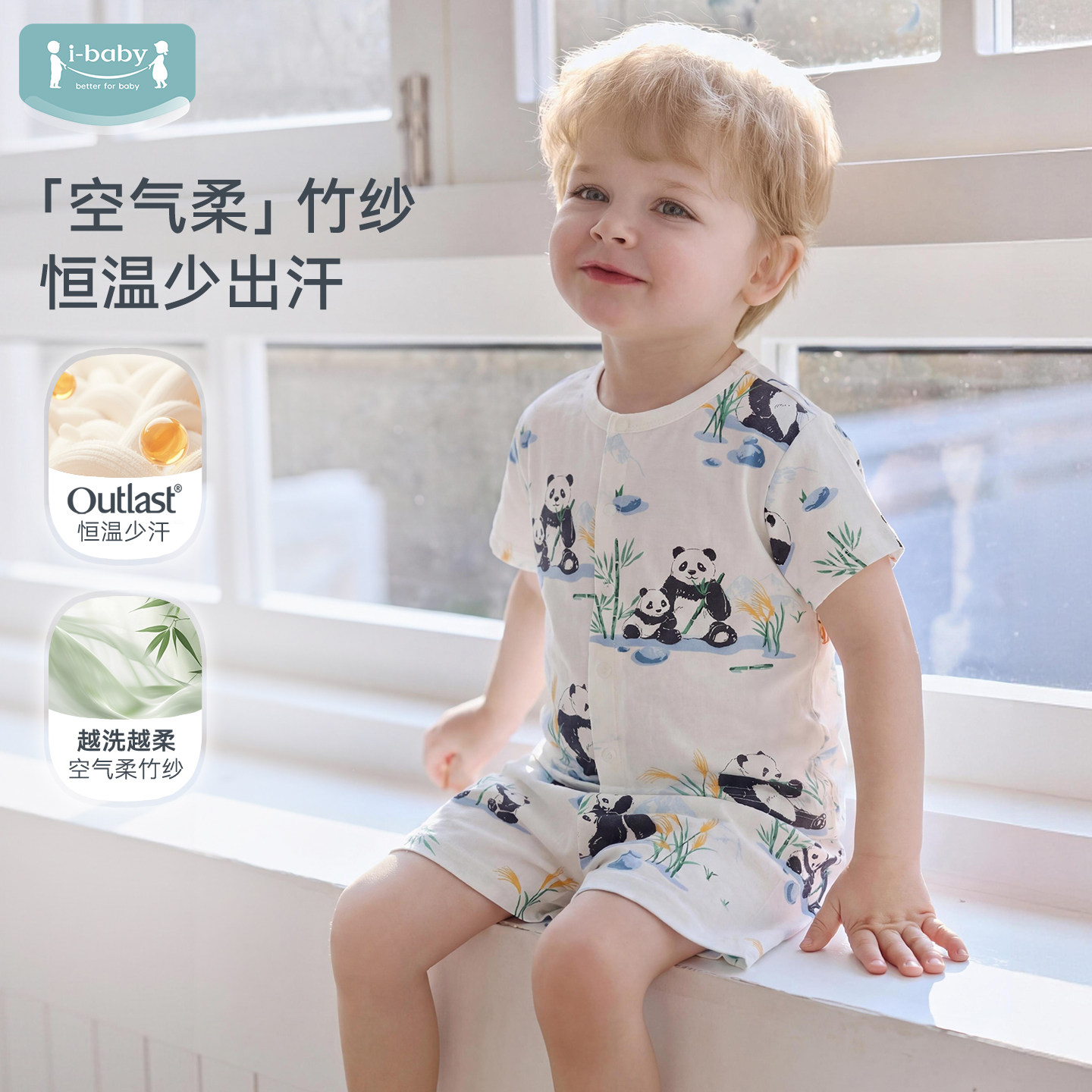 ibaby×outlast太空舱恒温天然矿物银抗菌短袖短裤儿童套装