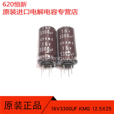 16V3300UF 日本黑金刚 12.5X25 KMG EKMG160TC332MK25S 短脚 电容