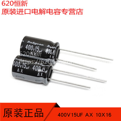 400V15UF电解合作伙伴红宝石