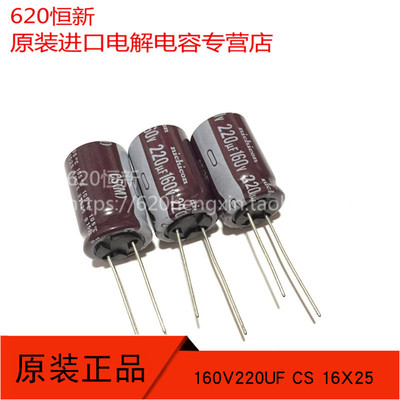 电解电容日本尼吉康CS160V220UF