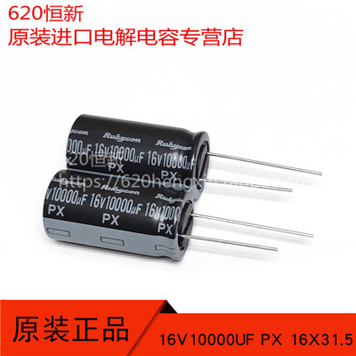 16V10000UF电解合作伙伴红宝石
