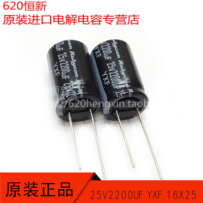 25V2200UF 新货日本红宝石RUBYCON YXF 16X25 高频长寿命 电容