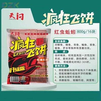 龙王恨天问翻板钩压缩方块饵料腥香味方饼饵疯狂飞饼腥香红虫钓v5