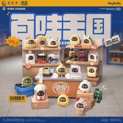 绝区零 百味王国系列 邦布迷你手办盲盒