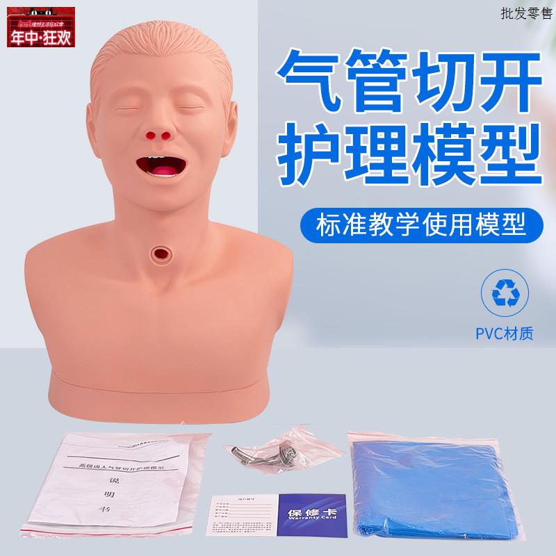 成人气管切开t护理模型口腔吸引术环状软骨支气管树气管套管护理