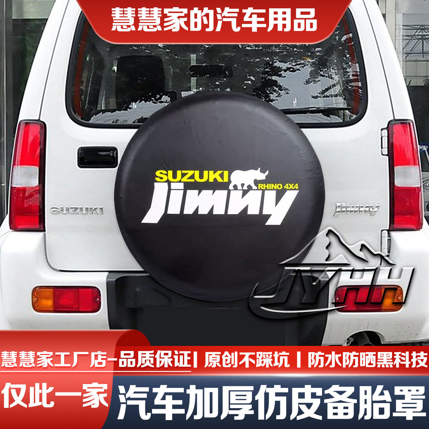 15-26款铃木吉姆尼备胎罩JB74/JB64超级维特拉轮胎防晒罩专用JYHH