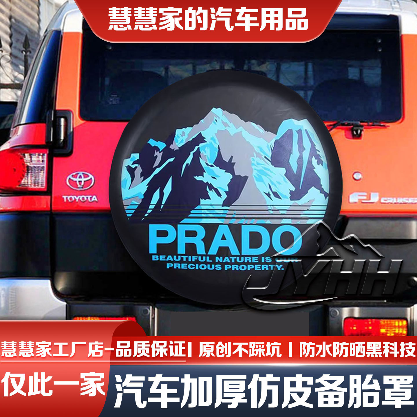 丰田霸道备胎罩普拉多2700340047004000后挂汽车轮胎防晒罩专用罩