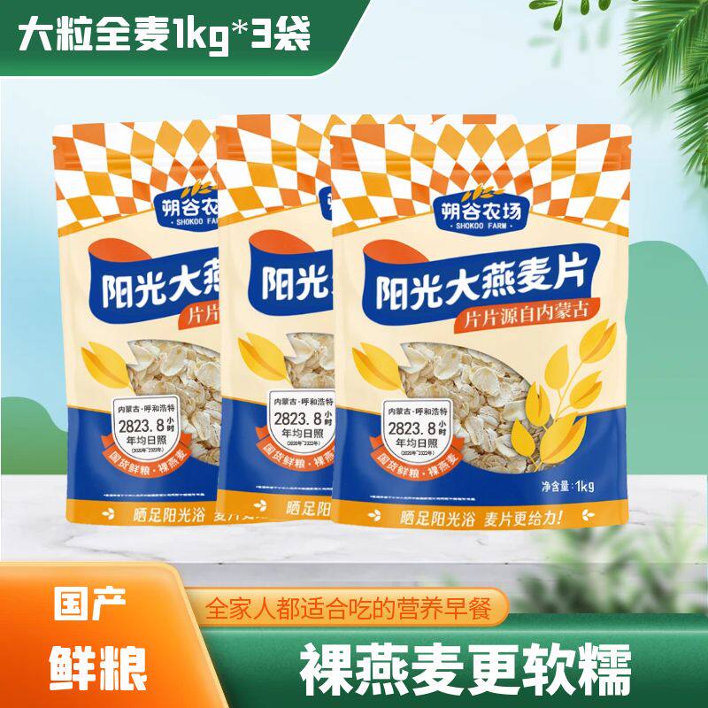 燕麦片纯麦片免煮即食冲饮早餐全麦大粒营养原味代餐饱腹燕麦片