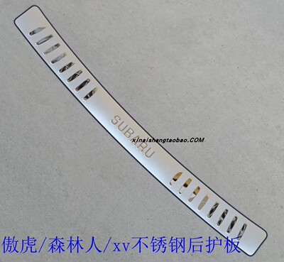 傲虎森林人XV不锈钢后护板