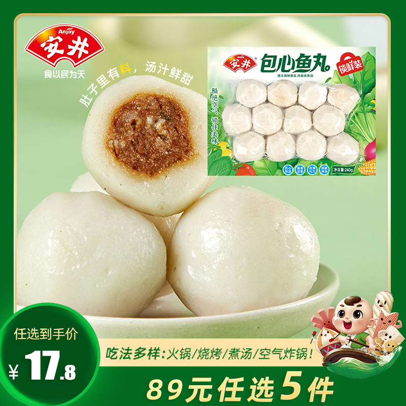 【89元选5包】安井 240g包心鱼丸速冻火锅食材丸子关东煮烧烤_虎窝淘