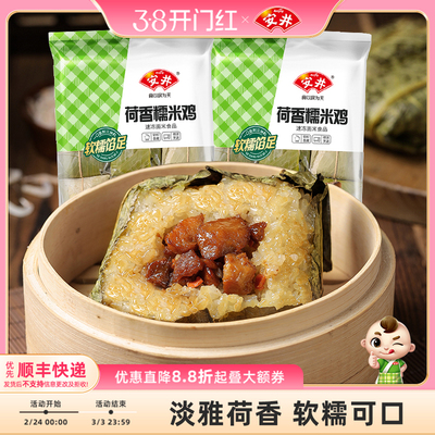 安井荷香糯米鸡930g*2袋共12只广式早茶营养早餐速食半成品荷叶鸡