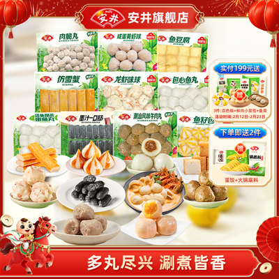 安井牛肉丸鱼豆腐鱼籽包咸蛋黄虾球肉脆包心鱼丸墨汁肠火锅丸10件