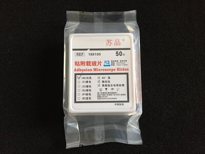 高品质 国产粘附载玻片 正电荷防脱片 188105 50片/盒