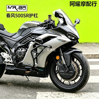 MRBR适配26款春风500SR护