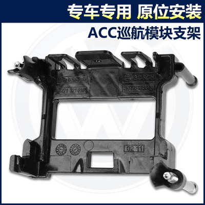 适用长城魏派VV5VV6VV7哈弗H6H7ACC智能巡航雷达模块安装支架卡扣