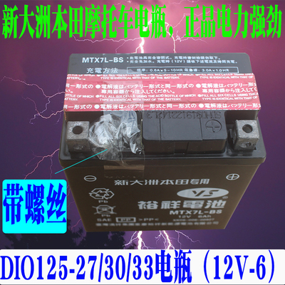 上海新大洲本田铅酸干电瓶免维护