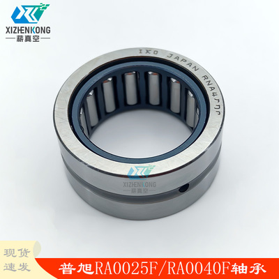 菥真空RA0025F/ra0040F滚针轴承