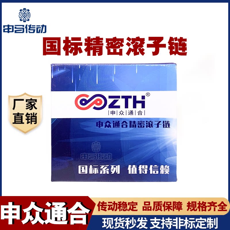 精密滚子链条申众通合优质链条工业传动机械单排双排碳钢申马传动