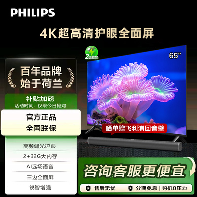 飞利浦65PUF759065英寸4K全面屏