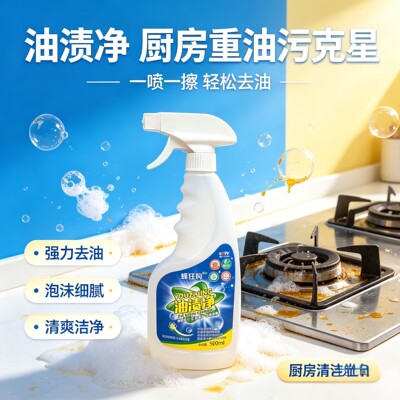 蜂狂购中性去油玻璃灶台去污喷雾