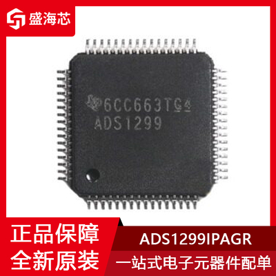 全新ADS1299IPAGR 贴片TQFP-64 丝印ADS1299 数模转换器