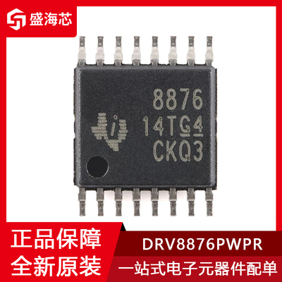全新DRV8876PWPR 贴片HTSSOP-16 丝印8876 电机驱动器芯片IC