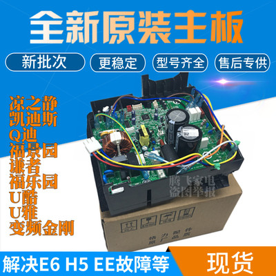 适用于格力U酷变频空调电器盒02603540 W8403 3013870301外机主板