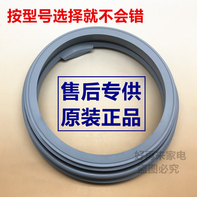 适用于海信洗衣机密封圈