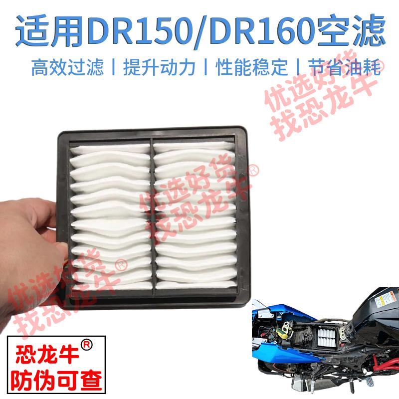 摩托车滤清器适用DR150S DR160S HJ150-10-10D-10C滤清器豪爵空滤