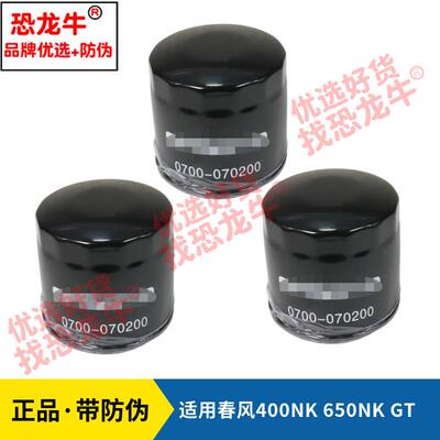 机油格适用春风450SR/450CL-C/700CL-X机油滤芯机滤机油滤清器