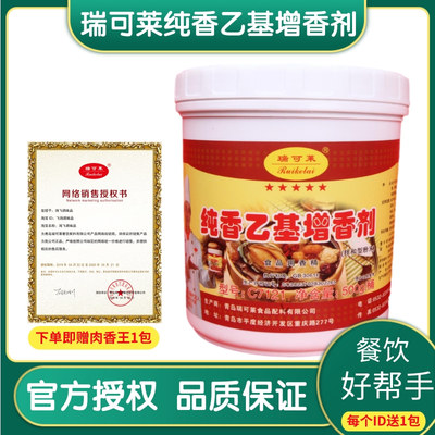 乙基麦芽酚瑞可莱商用增香剂